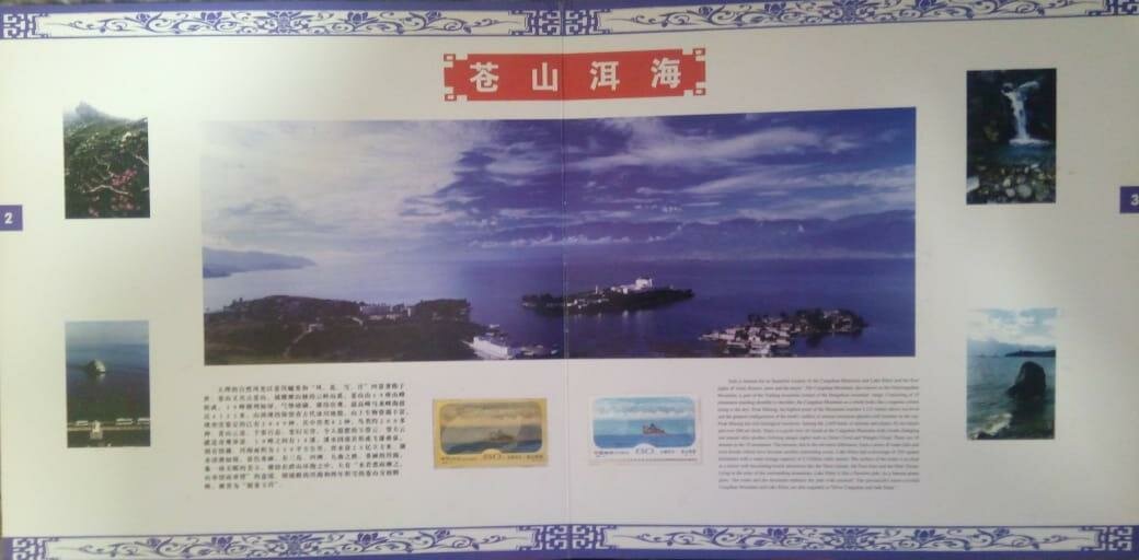 Почтовые марки Китай 2000г. "Коллекция Dali 2000" Туризм MNH