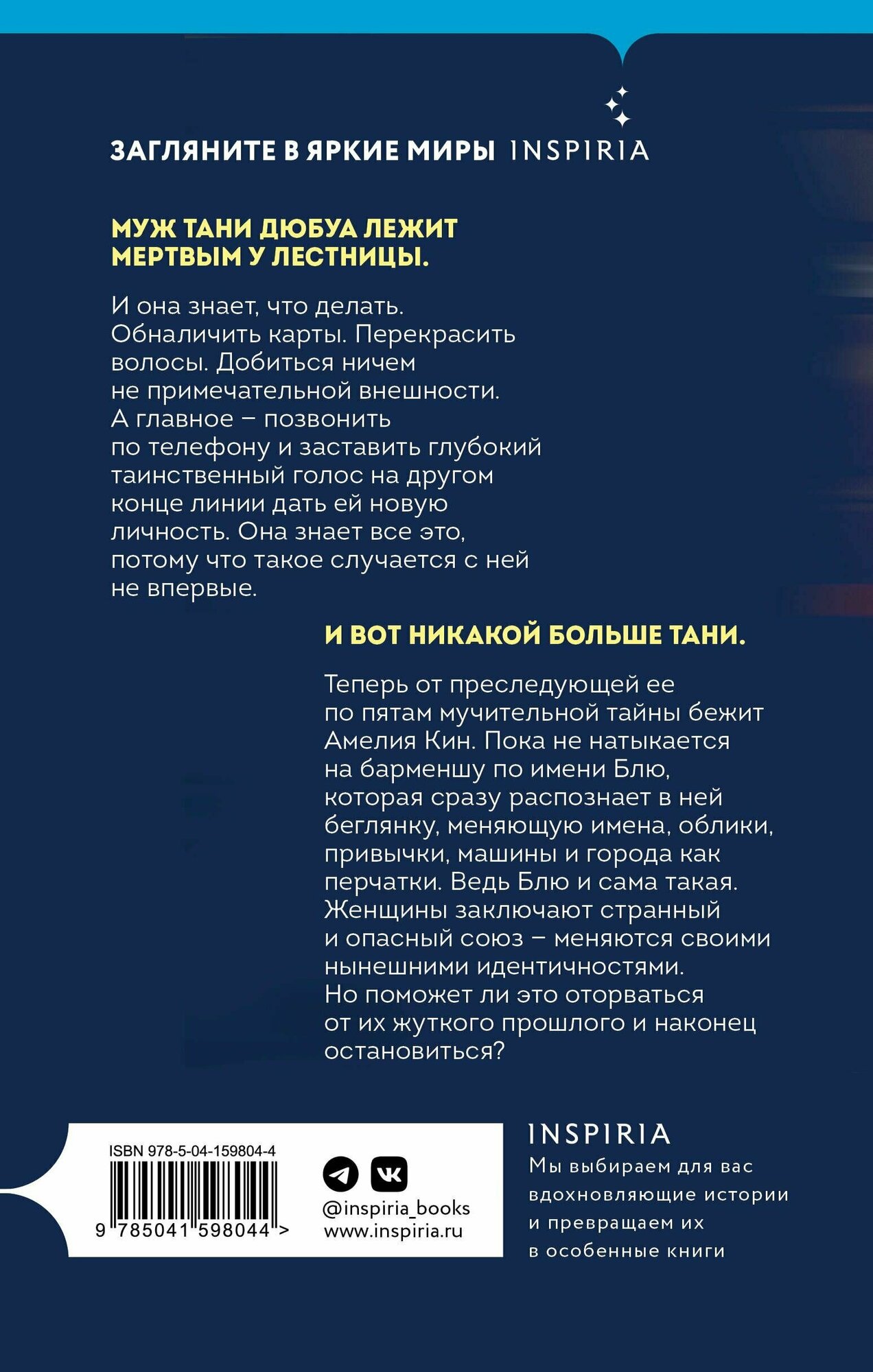 Беглянка — фото 1
