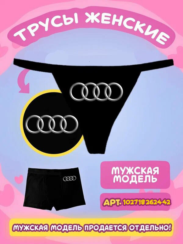 Трусы