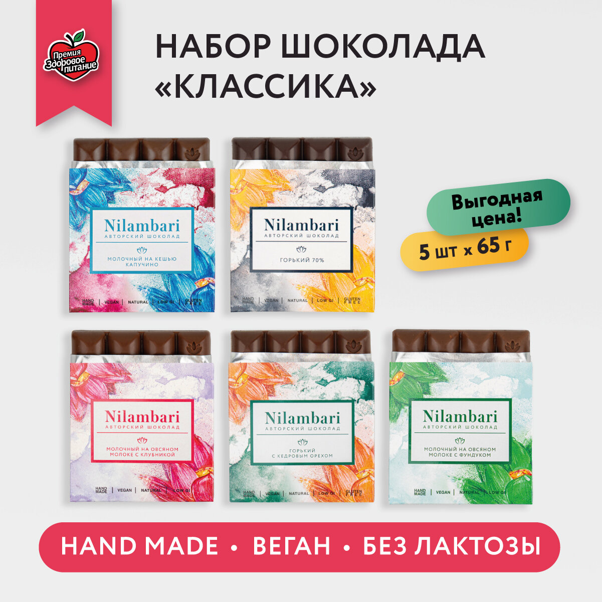 Шоколад плиточный набор 5 шт "Классика" Ассорти