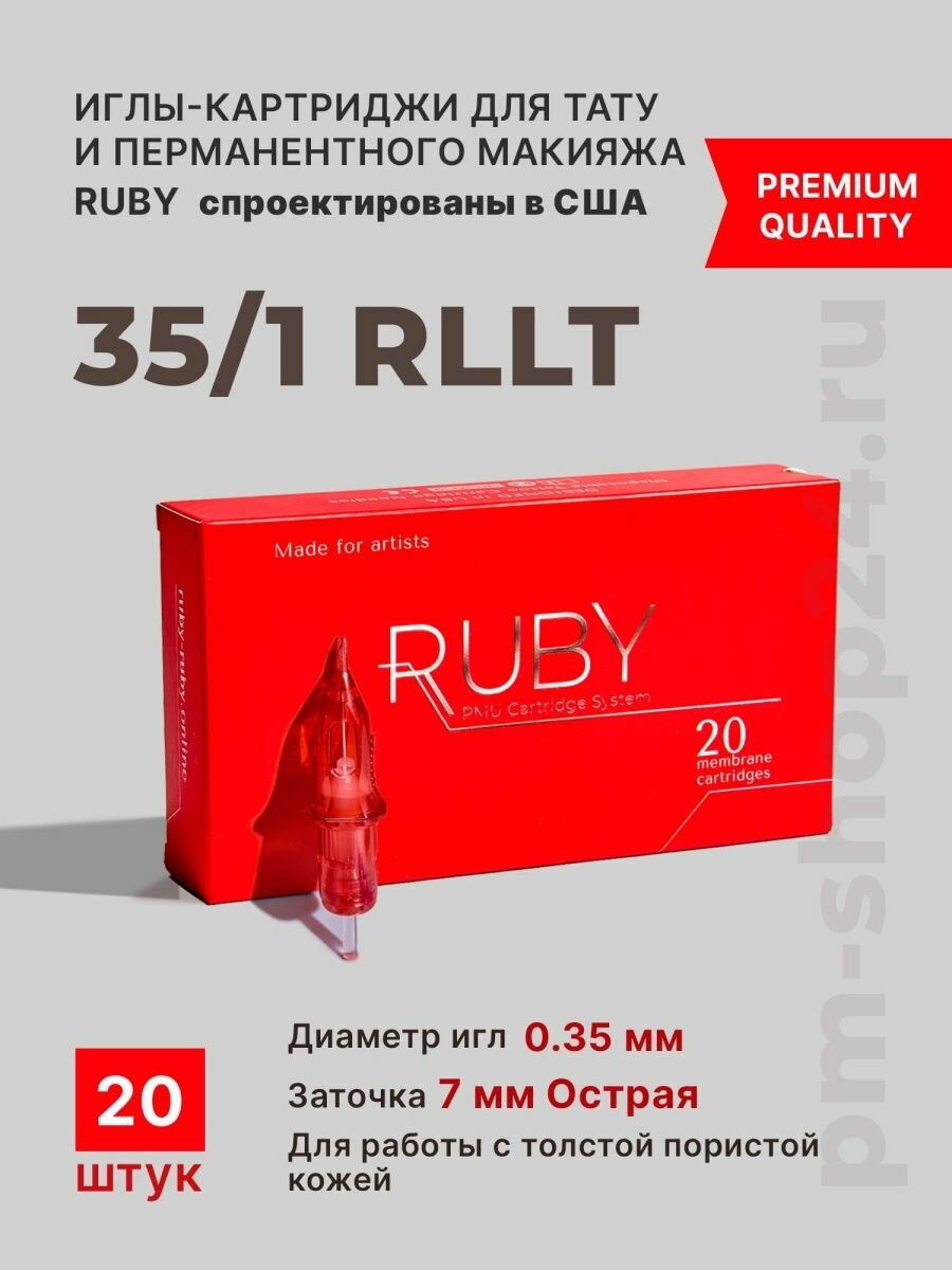 Картриджи для перманентного макияжа 35/1 RLLT
