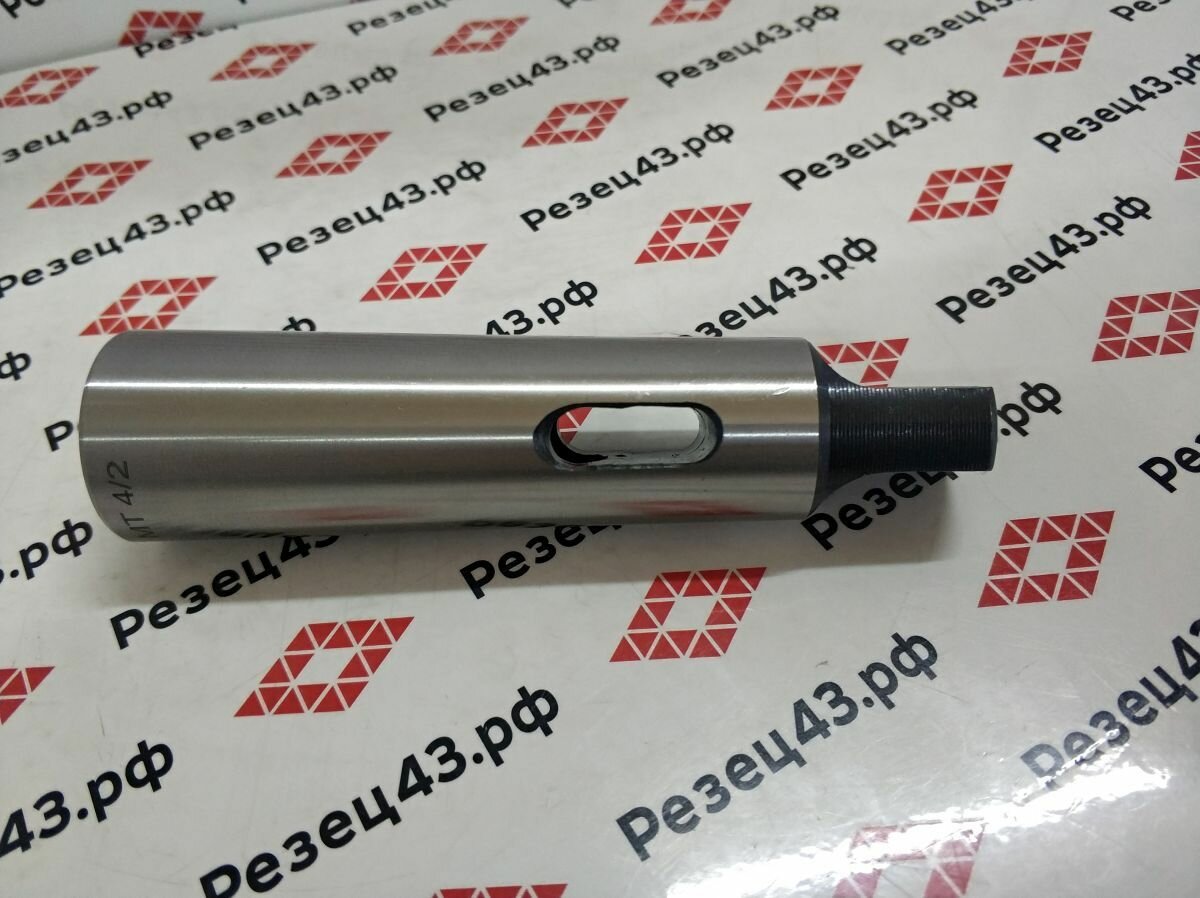 Переходная втулка с конуса Морзе 4 (КМ4, МТ4) на конус Морзе 2 (КМ2, МТ2) с лапкой