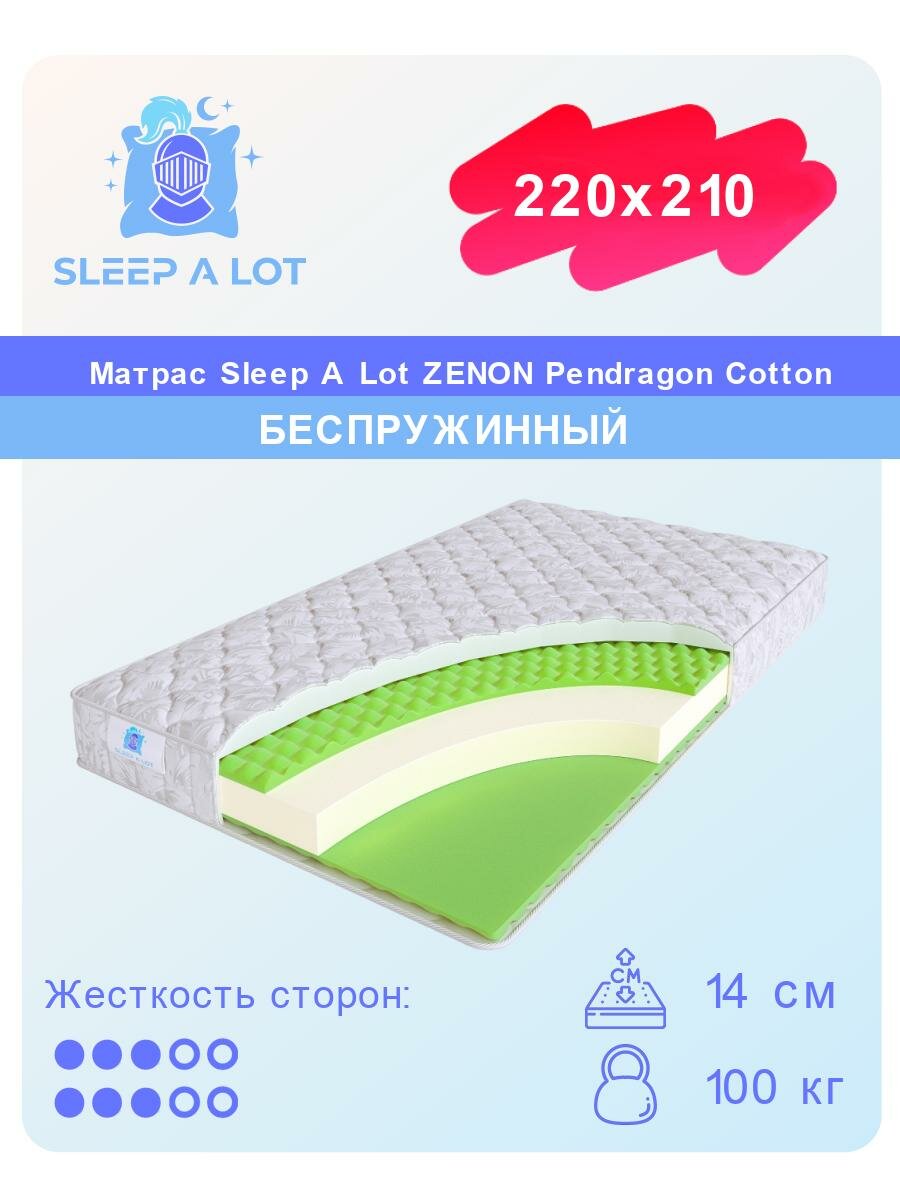 Матрас, Ортопедический беспружинный матрас Sleep A Lot ZENON Pendragon Cotton в кровать 220x210