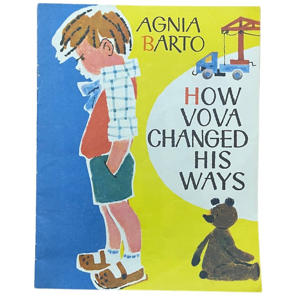 Агния Барто "Есть такие мальчики" (На английском языке) 1964 г. Изд. "Советская Россия", СССР