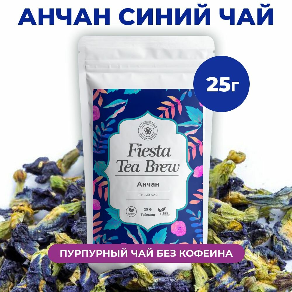 Синий Чай Для Похудения Чанг Шу, Тайский Анчан, 25 гр