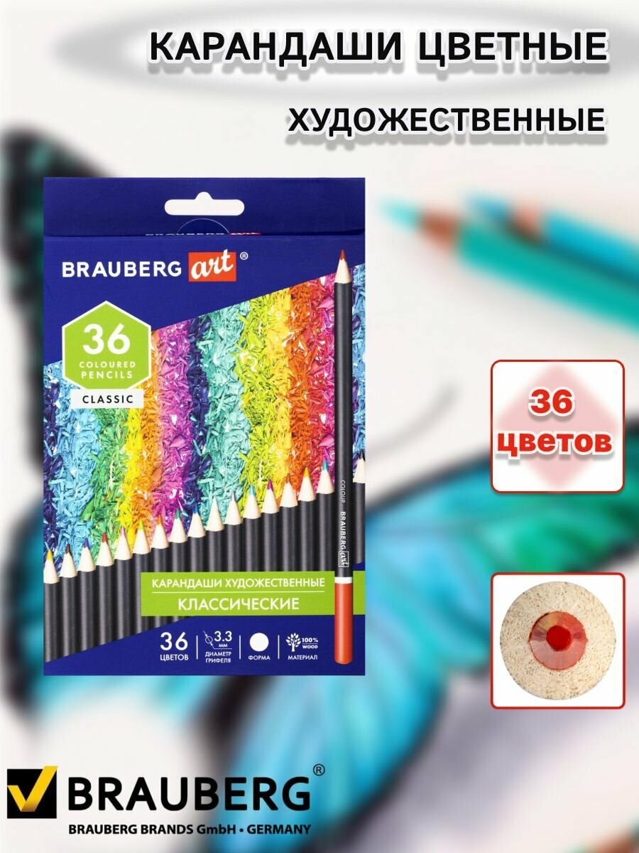 Цветные карандаши Brauberg Art Classic, все цвета, 36 штук, ударопрочные