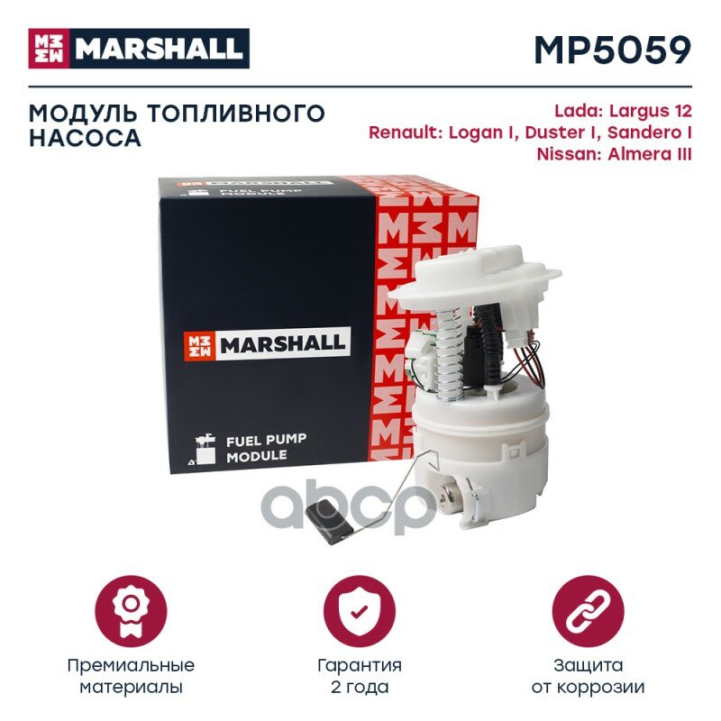 Модуль топливного насоса MARSHALL арт. MP5059