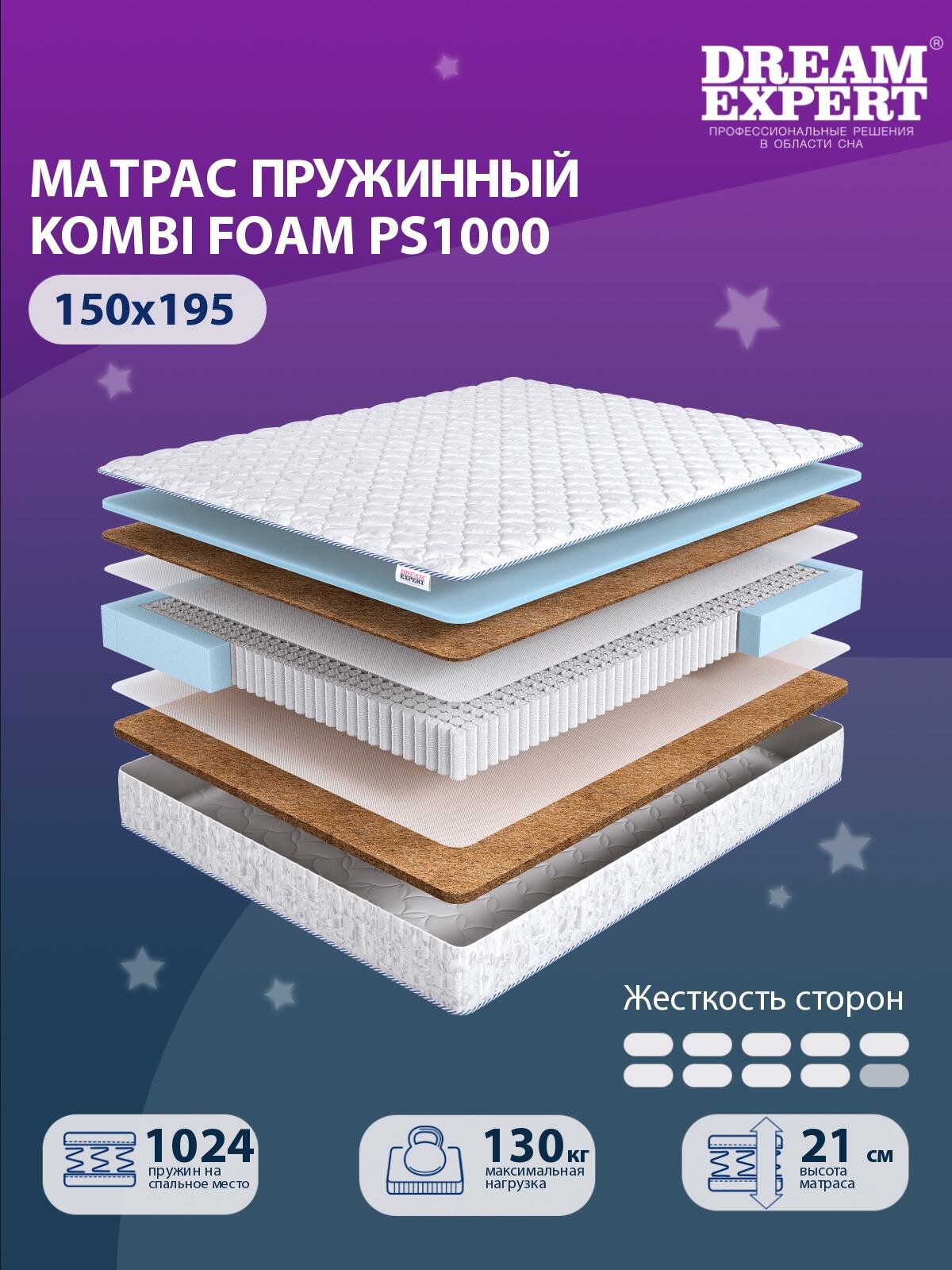 Матрас, Ортопедический матрас DreamExpert Kombi Foam PS1000 жесткость высокая и выше средней, двуспальный, независимый пружинный блок, на кровать 150x195