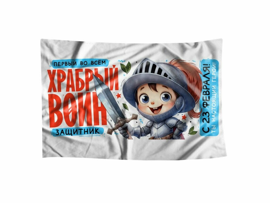 Флаг GOODbrelok "23 февраля 2024" - 0015