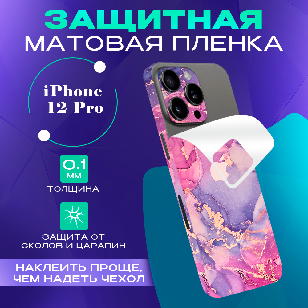 Противоударная пленка на iphone 12 Pro