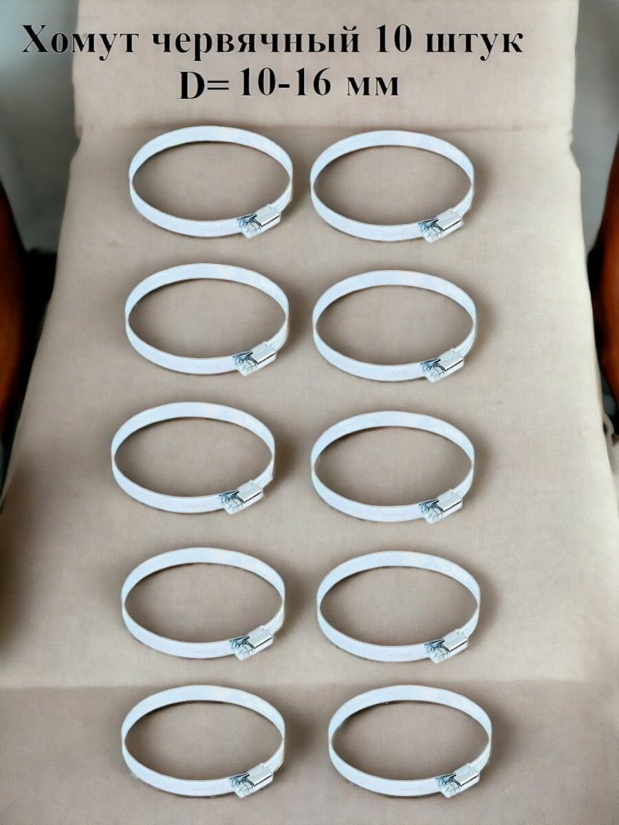 Хомут червячный оцинкованный сквозная просечка, диаметр 10-16 мм, ширина 8 мм, оцинкованный