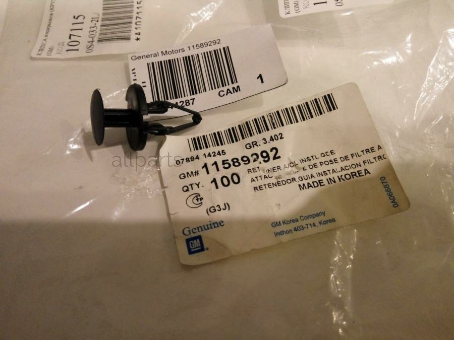GENERAL MOTORS 11589292 Клипса подкрылка