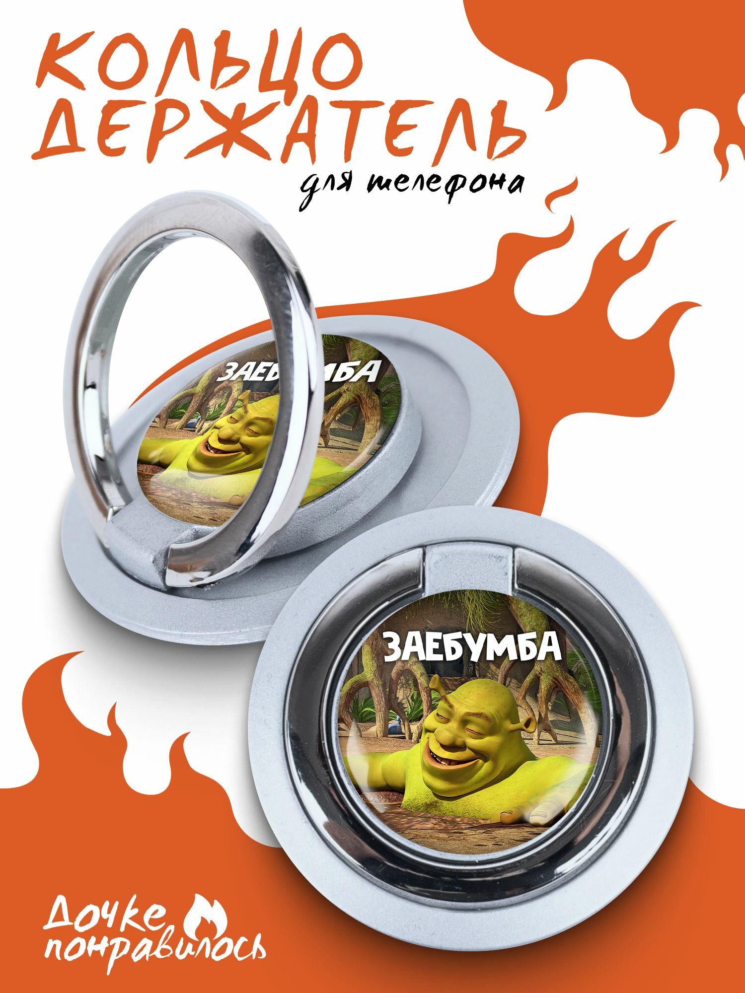 Держатель для телефона попсокет Шрек мем