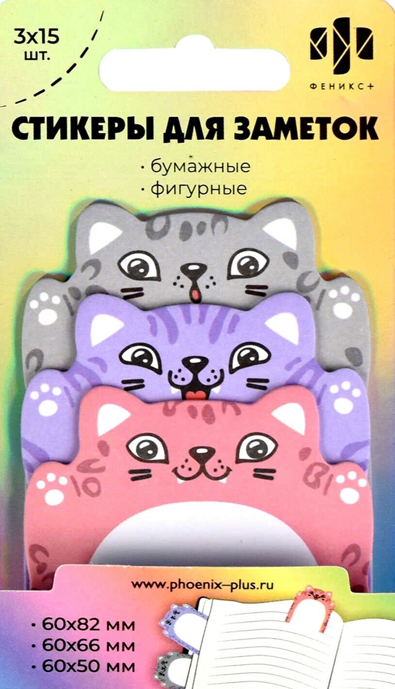 Стикеры для заметок Котик, 45 шт.