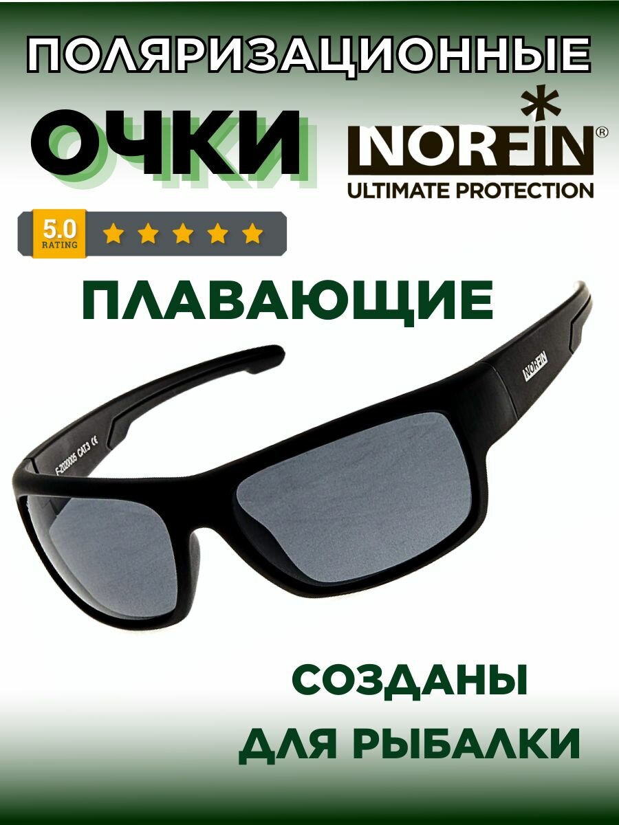 Очки поляризационные Norfin линзы серые плавающие 14