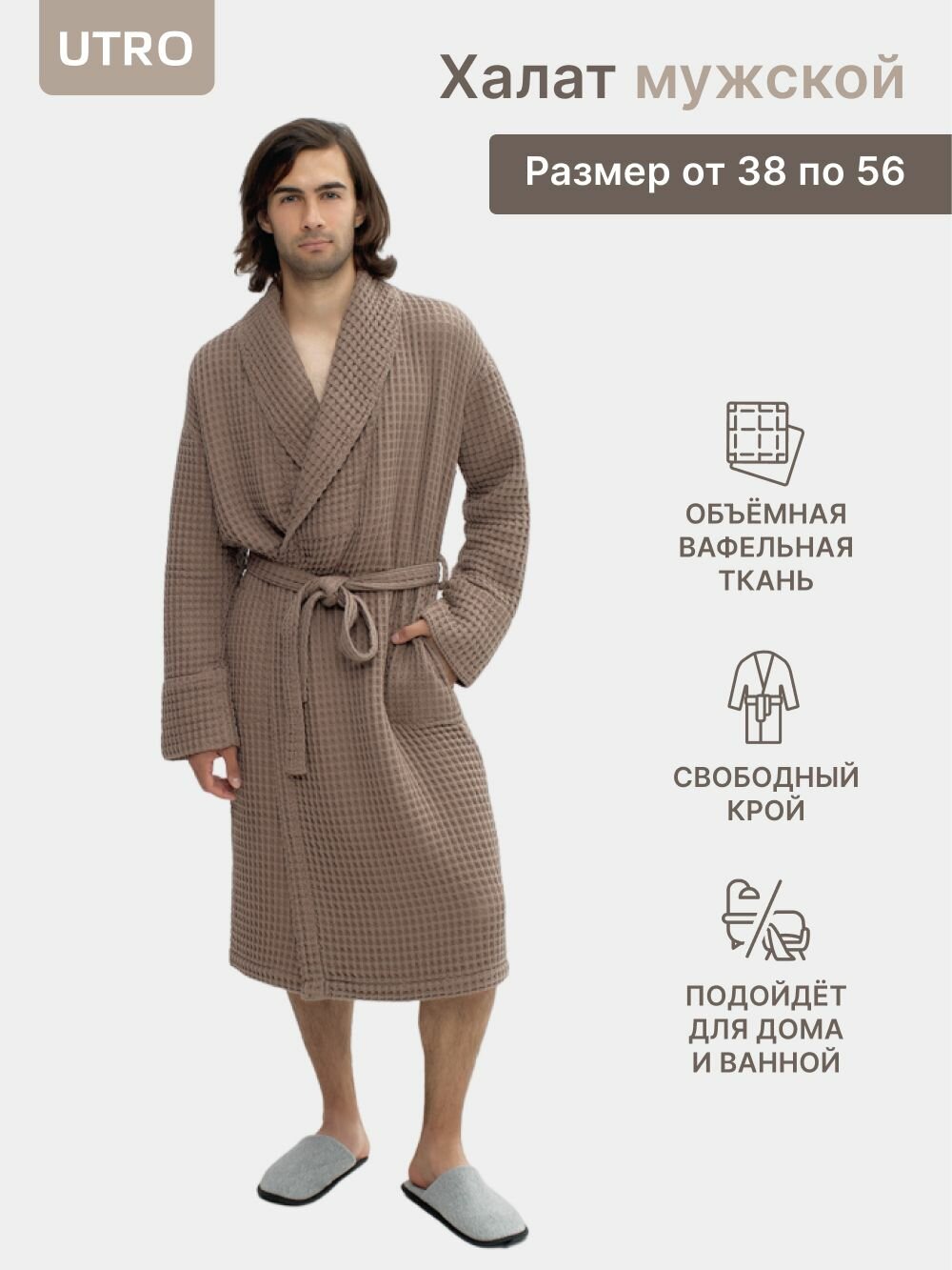 Халат UTRO