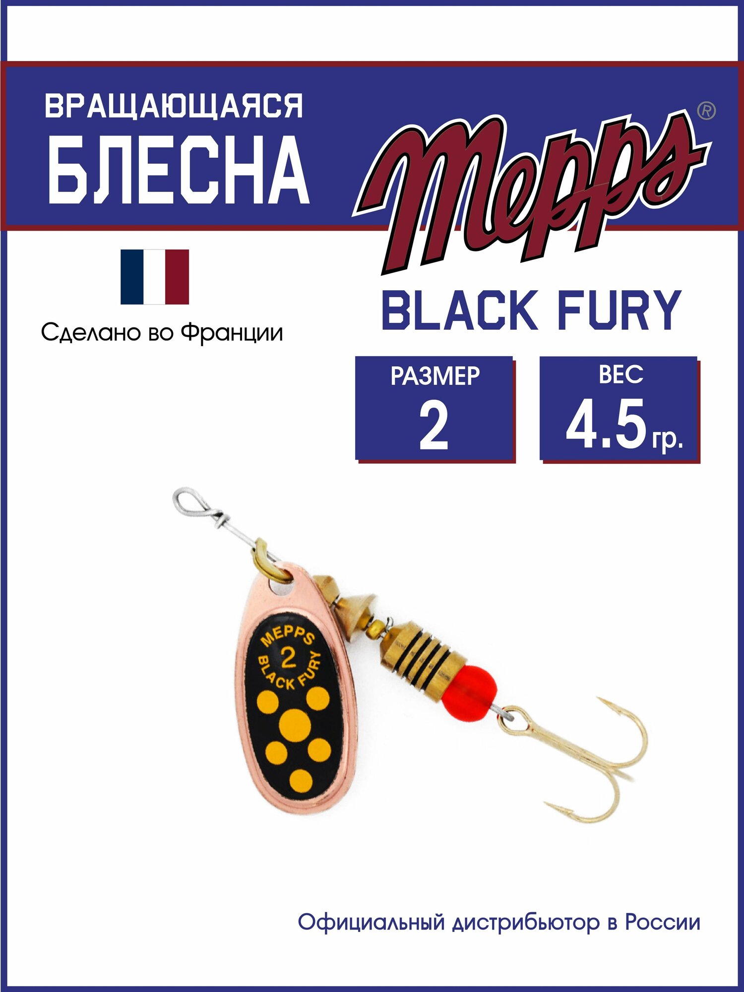 Блесна вращающаяся для рыбалки Mepps BLACK FURY JAUNE CU №2. Приманка на щуку, окуня, форель