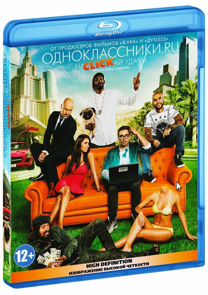 Одноклассники ru: НаCLICKай удачу (Blu-Ray) (блю-рей диск, Blu-Ray Box)