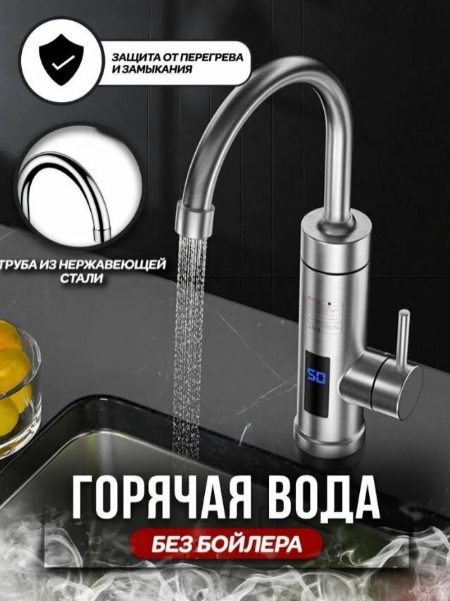 Водонагреватель проточный