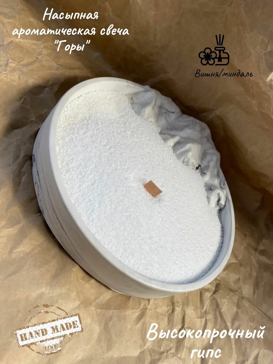 Свеча ароматическая на подставке из гипса "Горы", насыпная свеча в гипсе