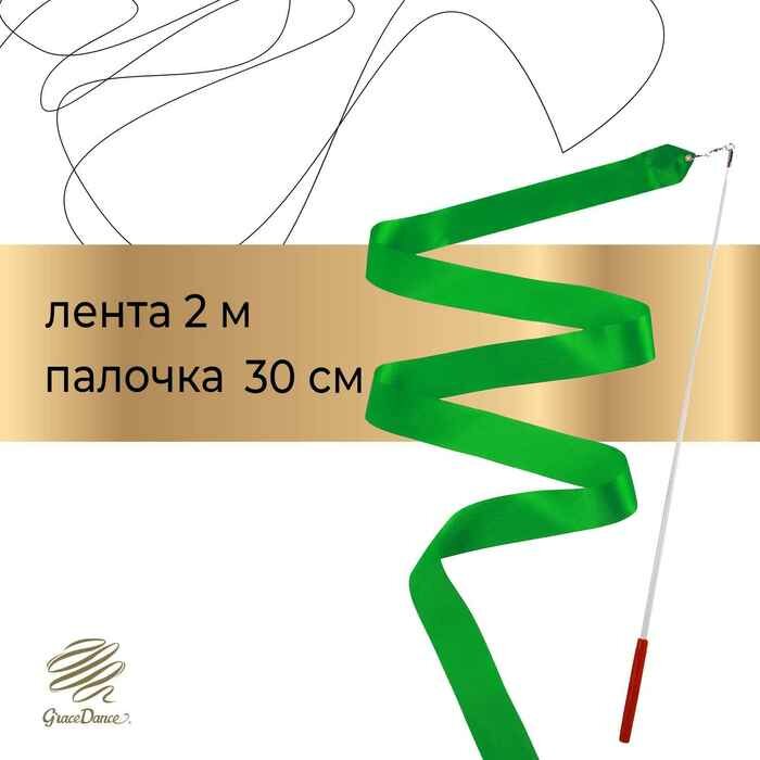 Лента для художественной гимнастики Grace Dance, 2 м, с палочкой, зелёная