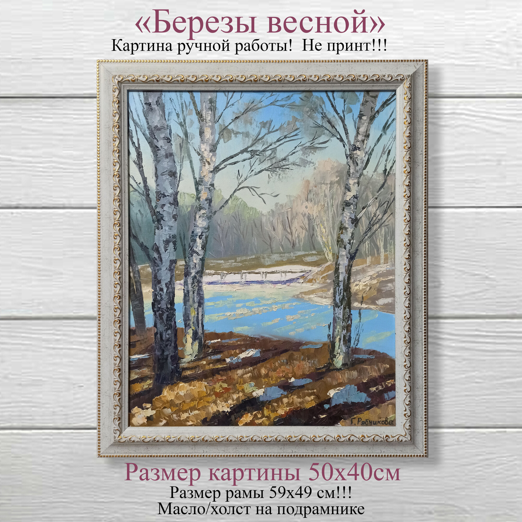 Картина весенний пейзаж 40 х 50 см в раме