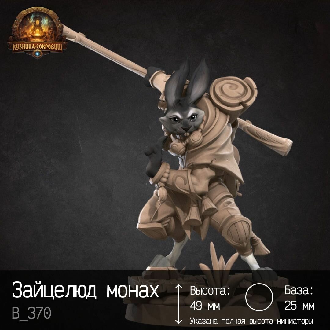 Миниатюра Зайцелюд монах ДНД / Вархаммер