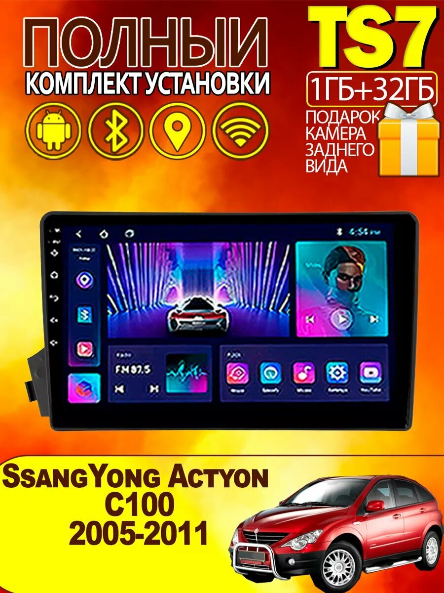 Магнитола для SsangYong Actyon C100 2005-2011 1-32Gb, Bluetooth, FM/AM, GPS