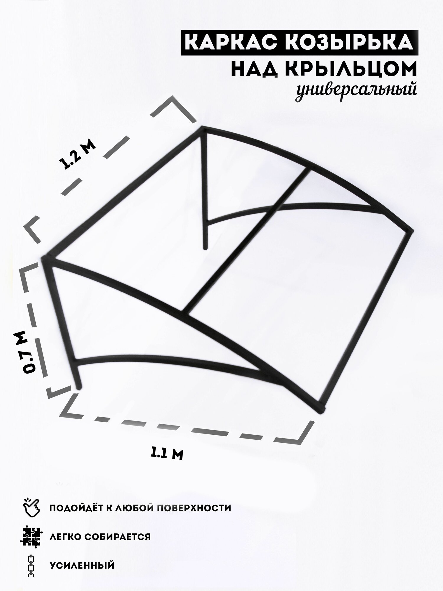 Козырек над крыльцом универсальный Над дверью Для дома усиленный Навес над крыльцом 1.2 м ширина