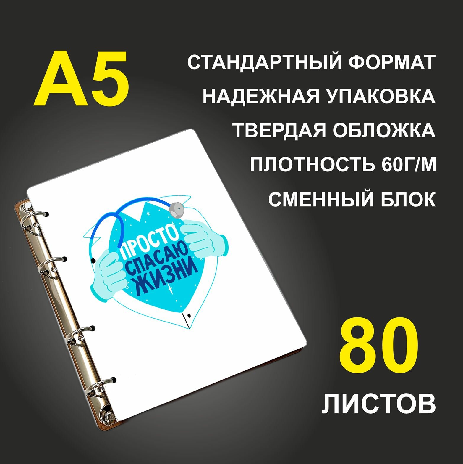 Блокнот A5 деревянный #huskydom Просто спасаю жизни. Доктор