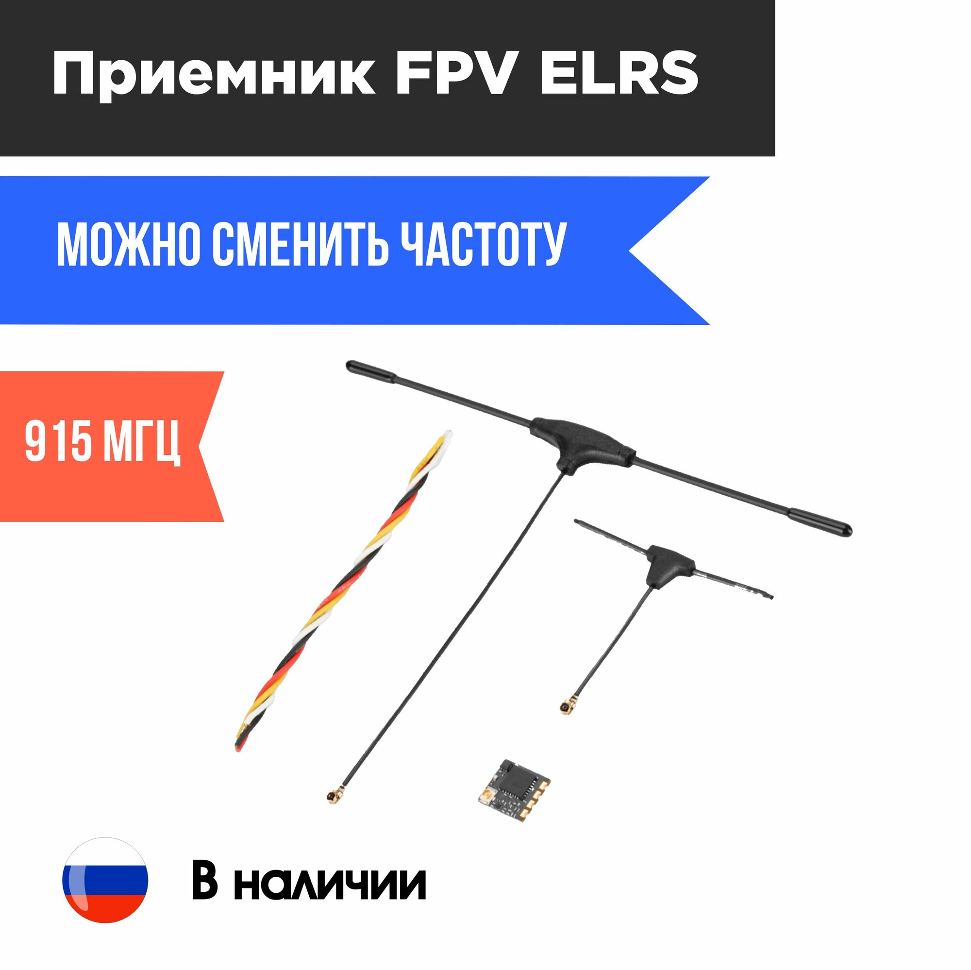 Приёмник FPV Diversity Foxeer ELRS нестандарт 790-800 МГц