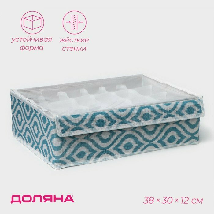 Органайзер для хранения белья Доляна «Лагуна», 24 ячейки, 38×30×10 см, цвет бирюзовый, 9807362