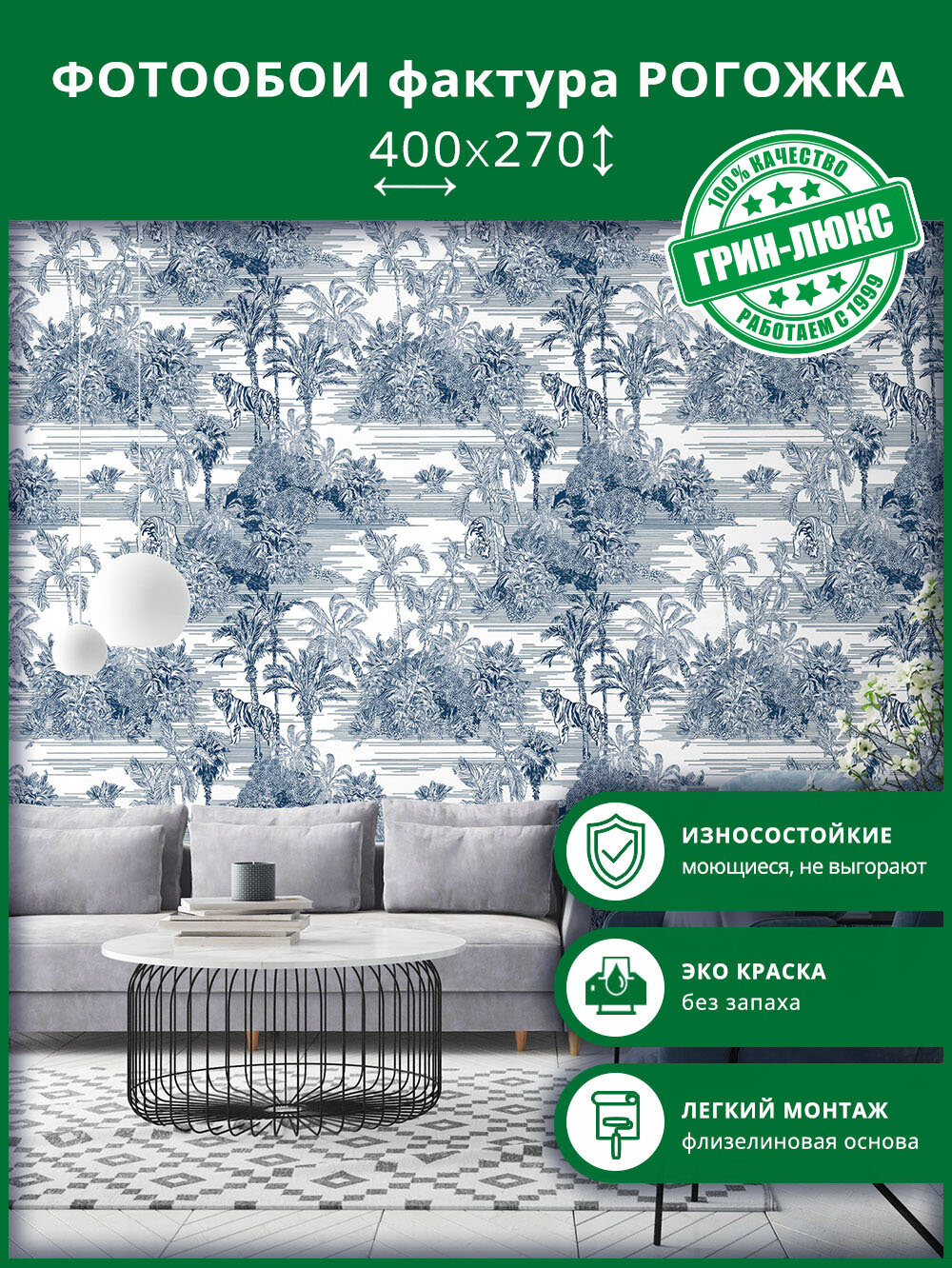 Фотообои на стену "Тропический гобелен 400x270", обои флизелиновые моющиеся с фактурой Рогожка, в комнату кухню спальню коридор, природа, животные