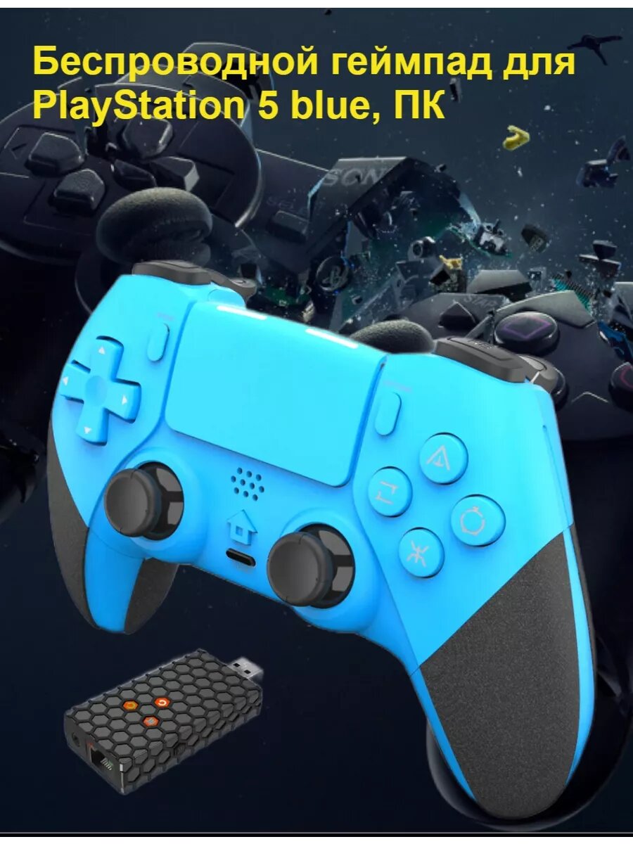 Беспроводной геймпад для PlayStation 4 blue, ПК