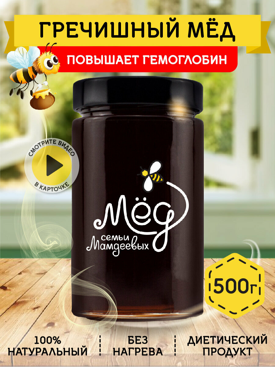 Натуральный мед Гречишный, 500 г, подарок без сахара