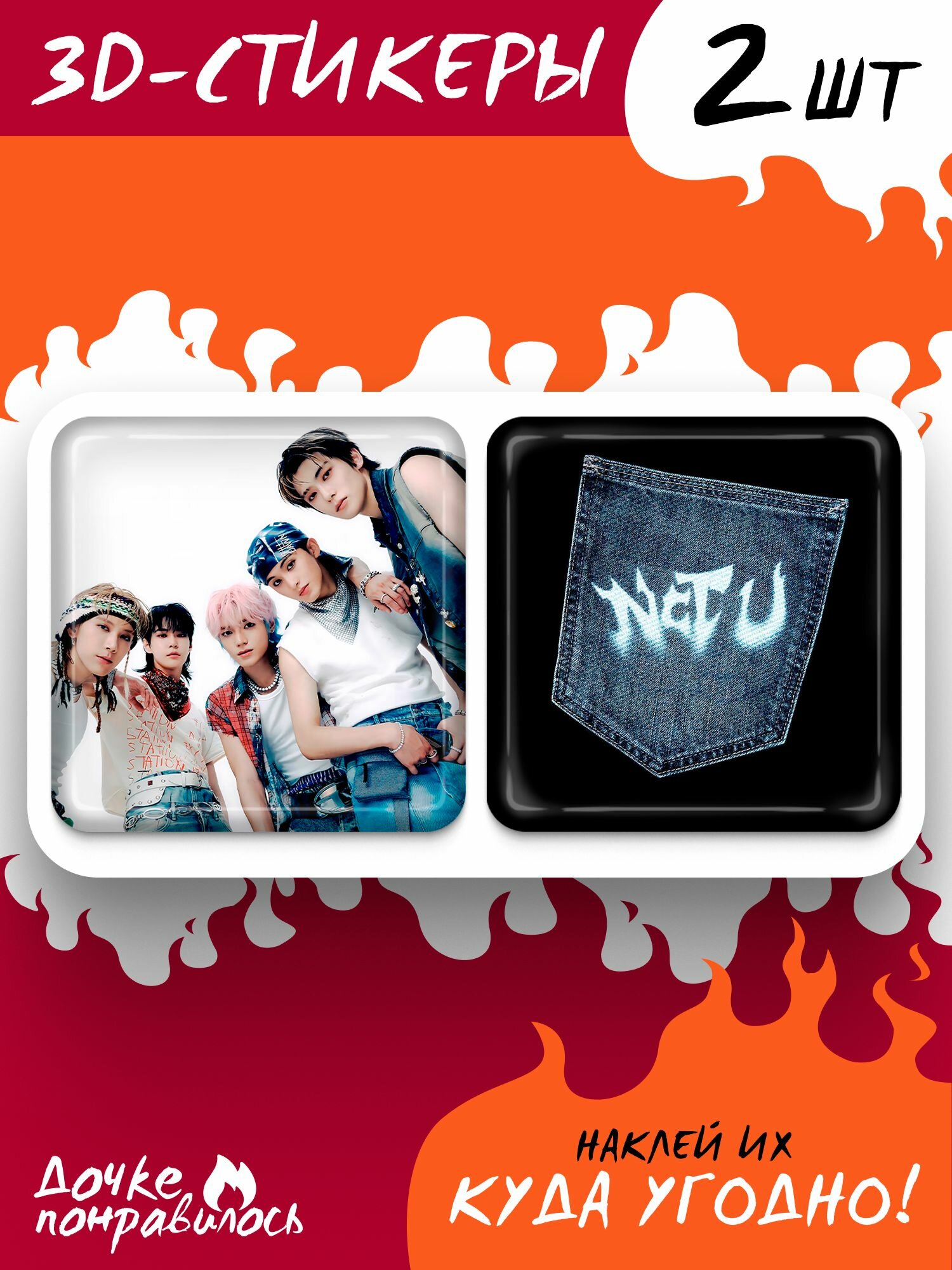 3D стикеры на телефон NCT U baggy jeans