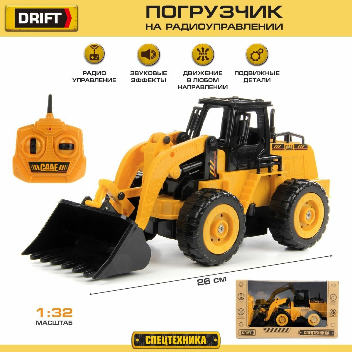 Радиоуправляемый экскаватор со звуковыми эффектами 1:32, Drift / Фронтальный погрузчик на пульте управления