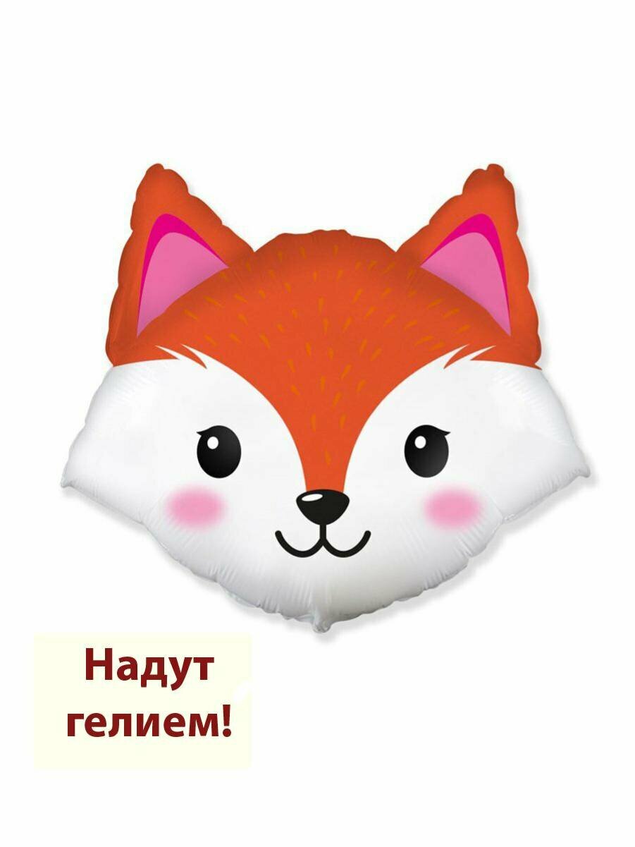 Воздушный шар с гелием фольгированная фигура голова Лисы 1шт