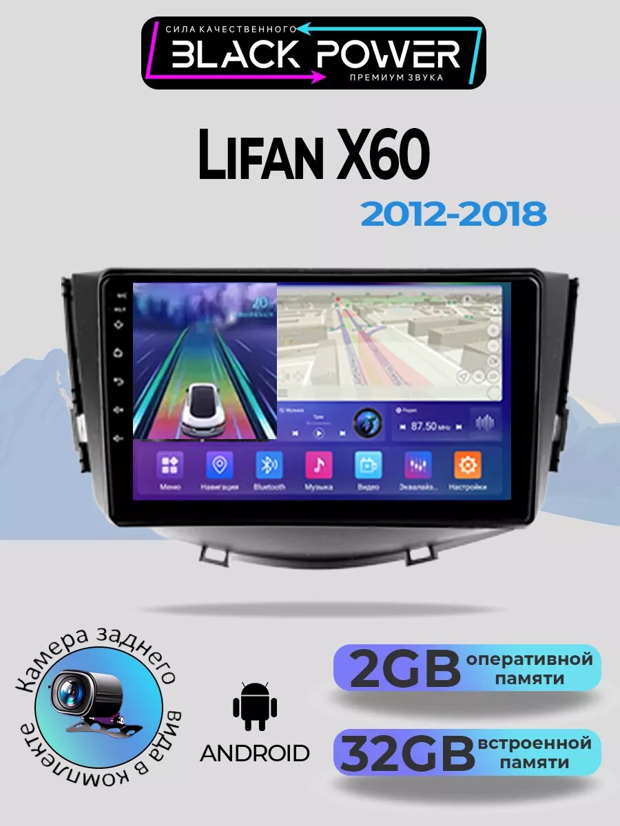 Магнитола для Lifan X60 2012-2018 2+32ГБ