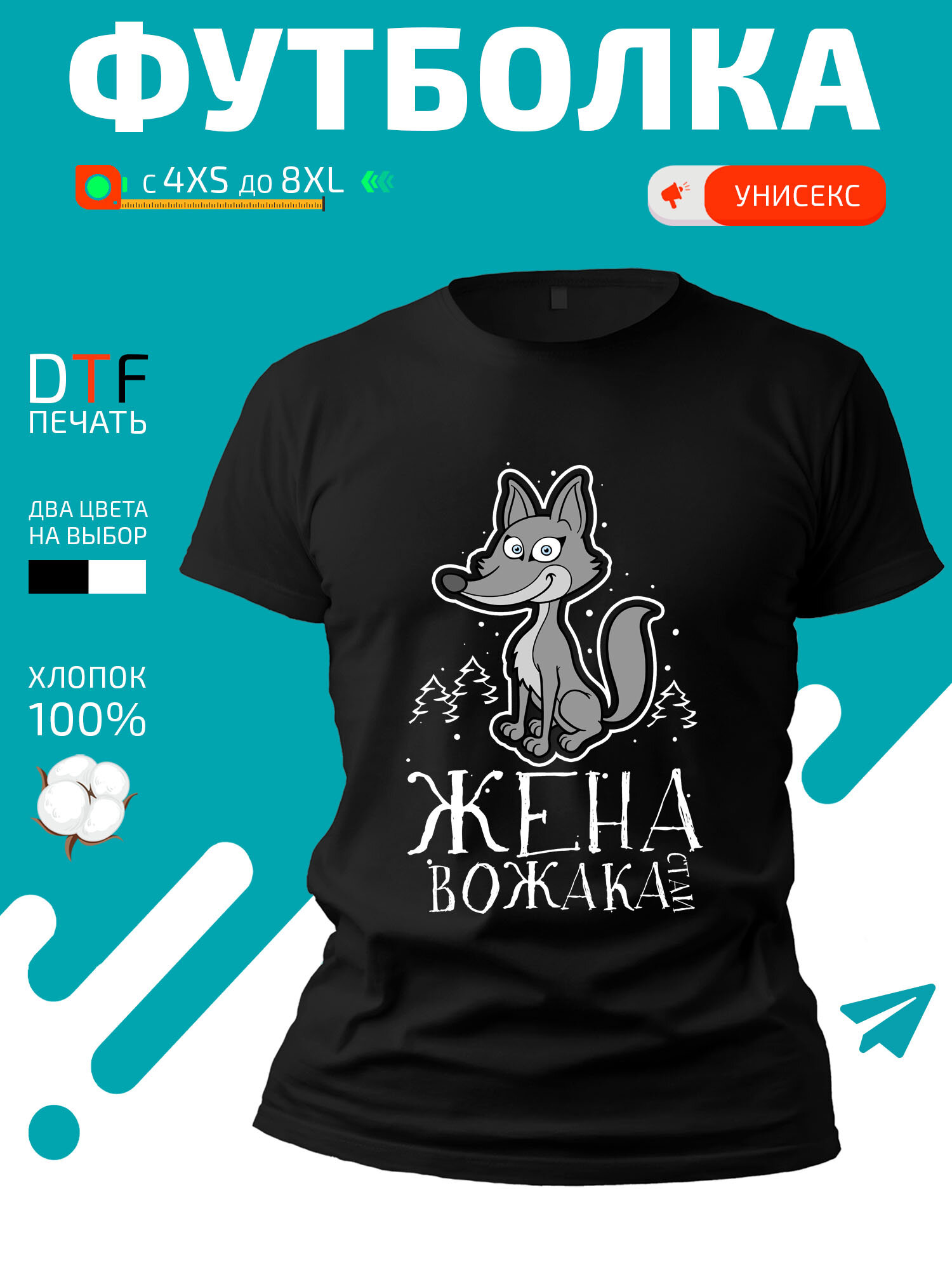 Футболка фэмили лук жена Мама Волк