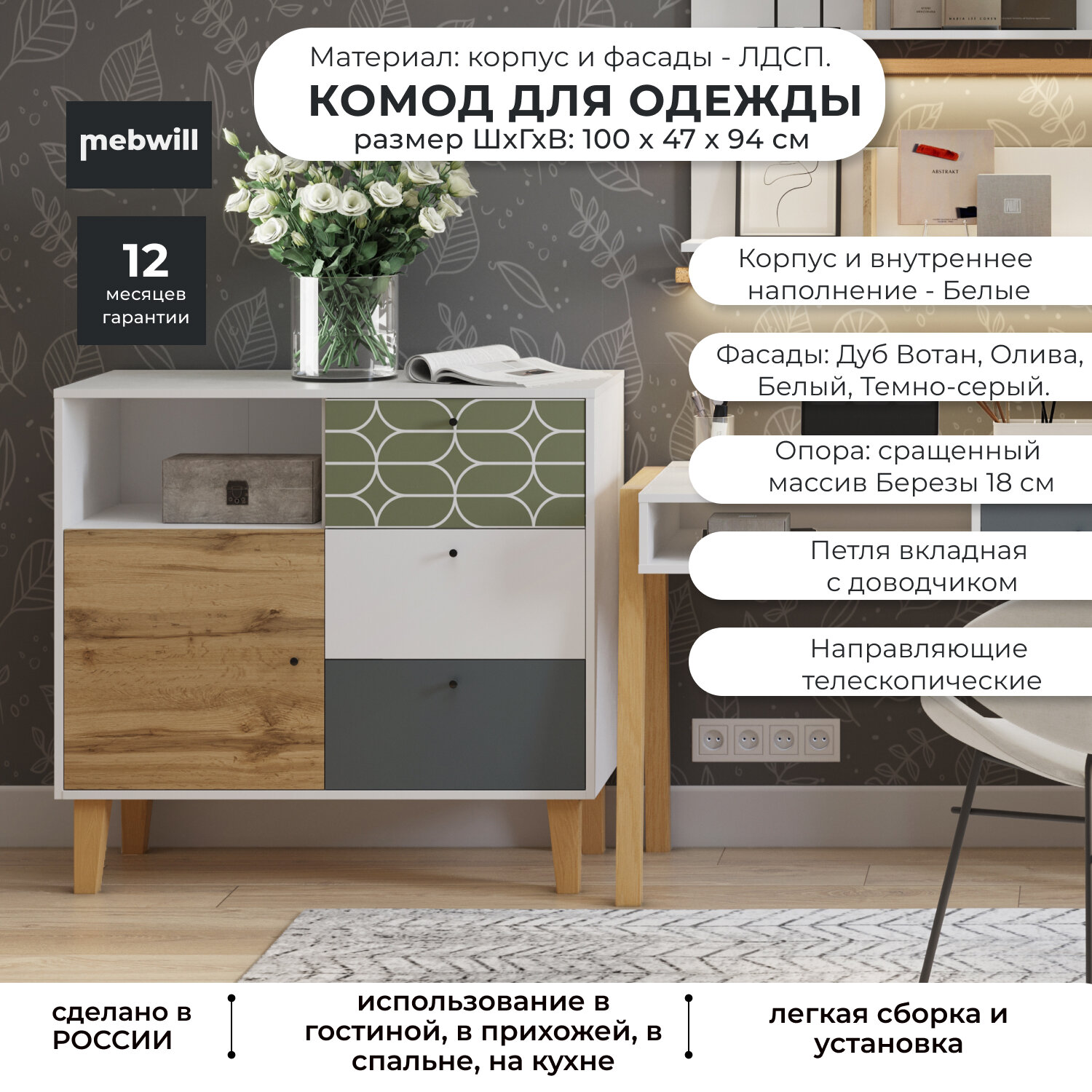 Комод STORY PS 2 "Овалы" 3 ящика с дверью, 100х47х94 Белый Шёлк, Дуб вотан, Олива, Темно-серый