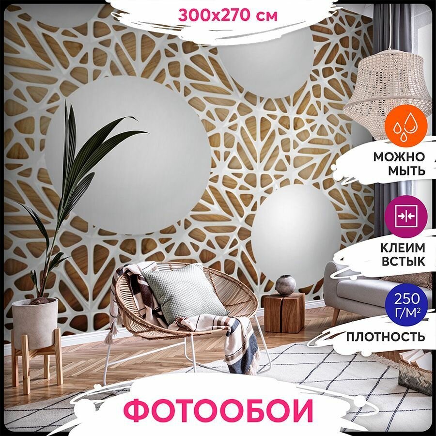 Фотообои 3d на стену флизелиновые 300х270 Printwalls, моющиеся, на кухню, в детскую, в спальню