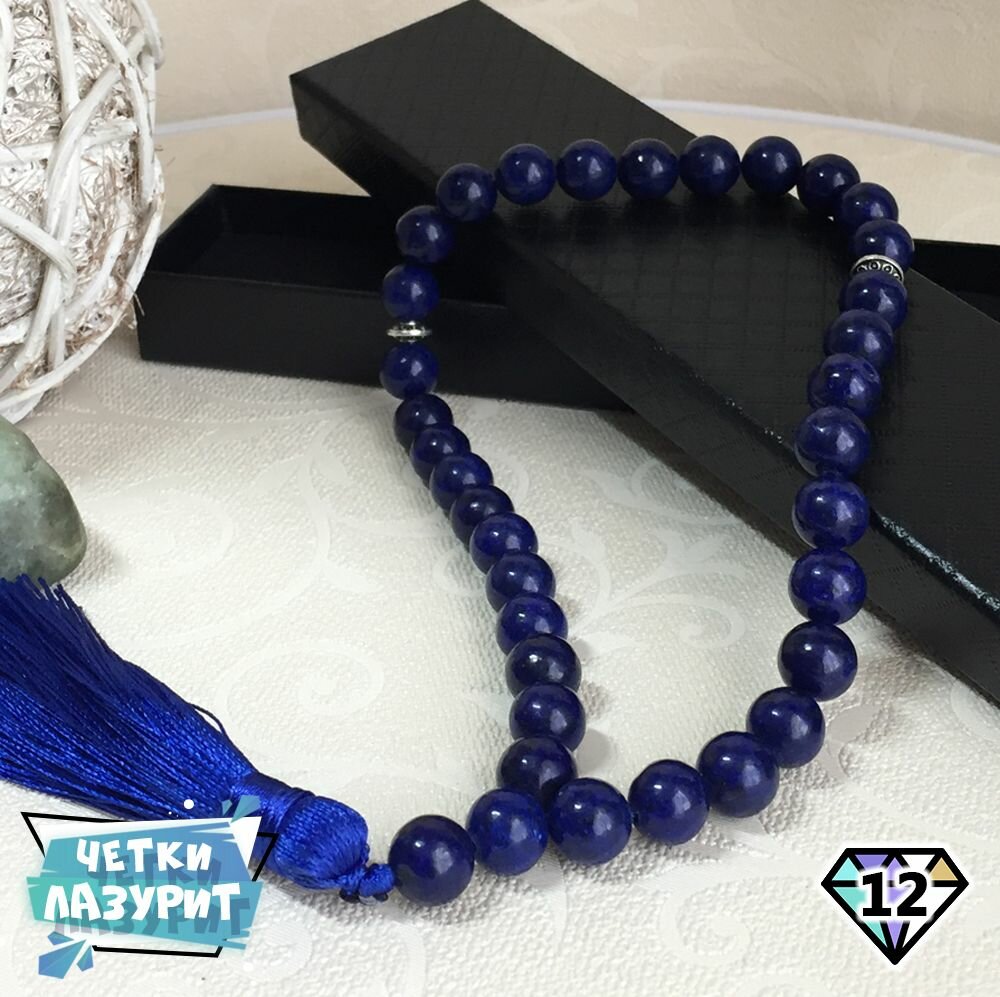 Чётки, лазурит