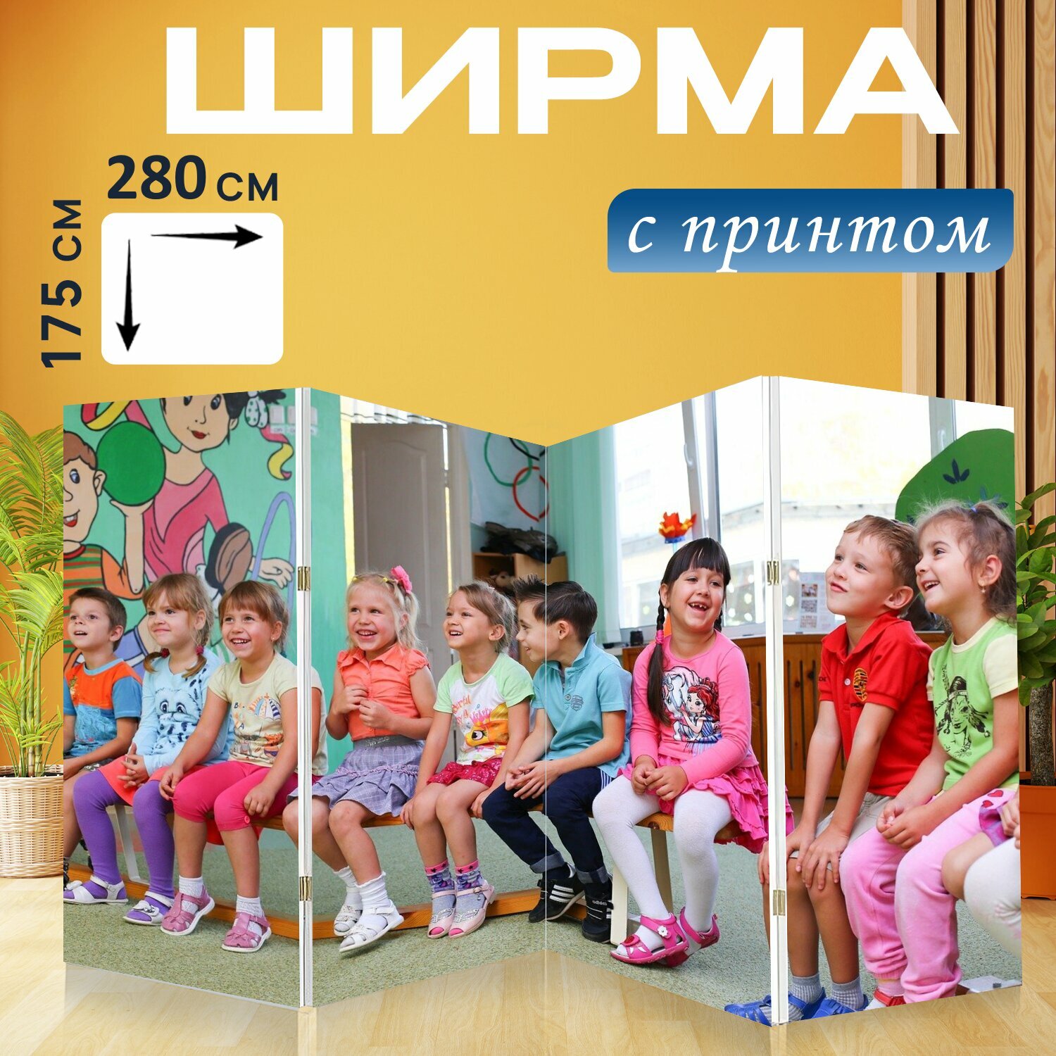 Ширма "Детсад, детский сад, клоун" перегородка для зонирования комнаты с принтом 280x175 см. на холсте
