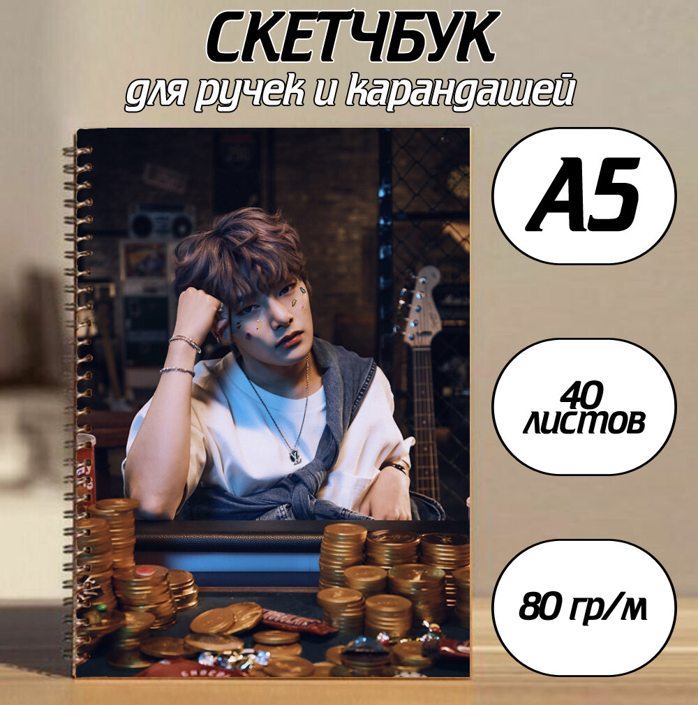 Скетчбук А5 по Stray Kids / Стрей кидс №17