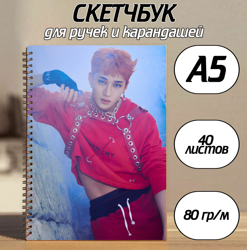 Скетчбук А5 по Stray Kids / Стрей кидс №14