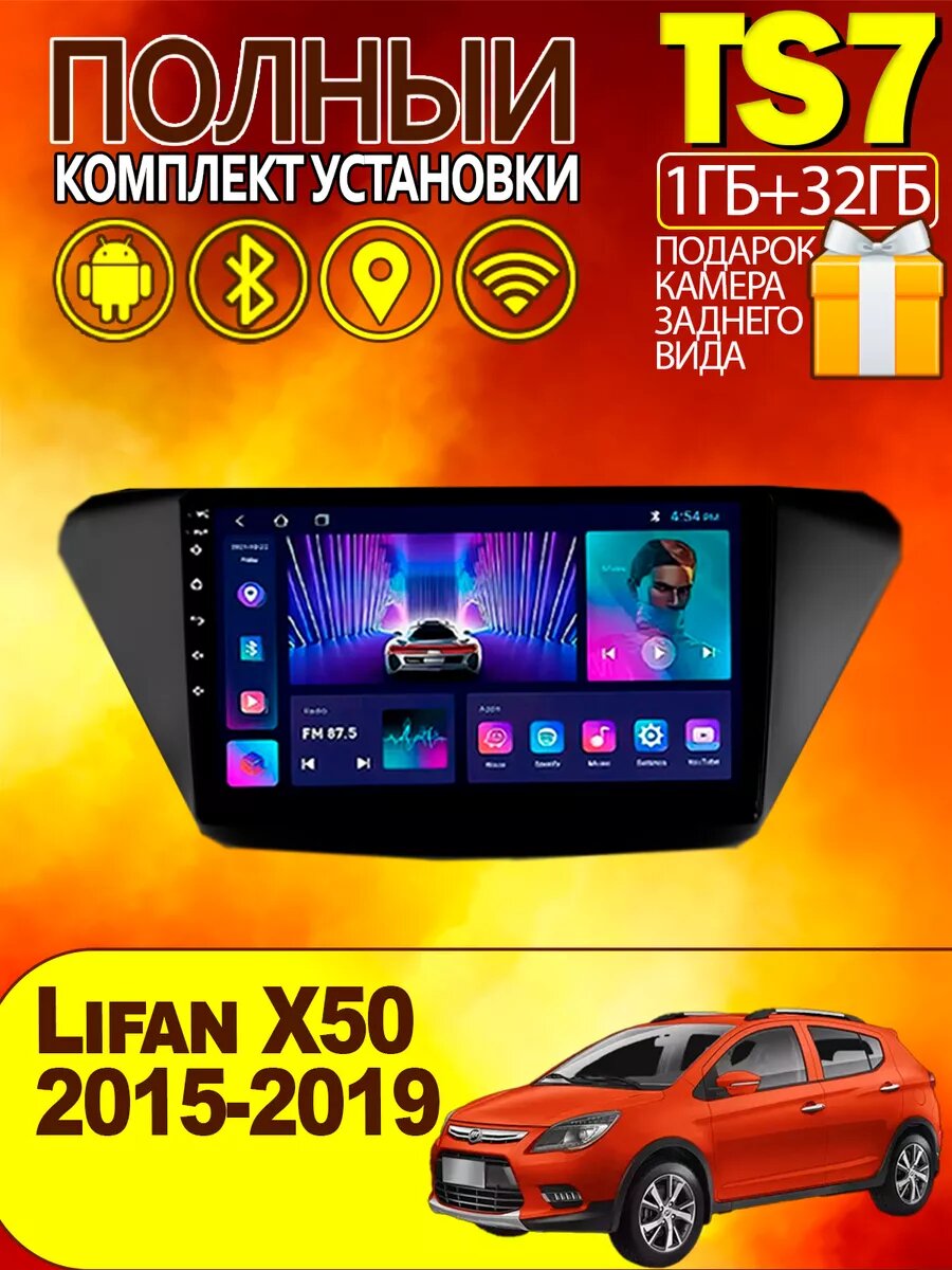 Магнитола для Лифан Х50-Lifan X50 2015-2019 1-32Gb, Bluetooth, FM/AM, GPS