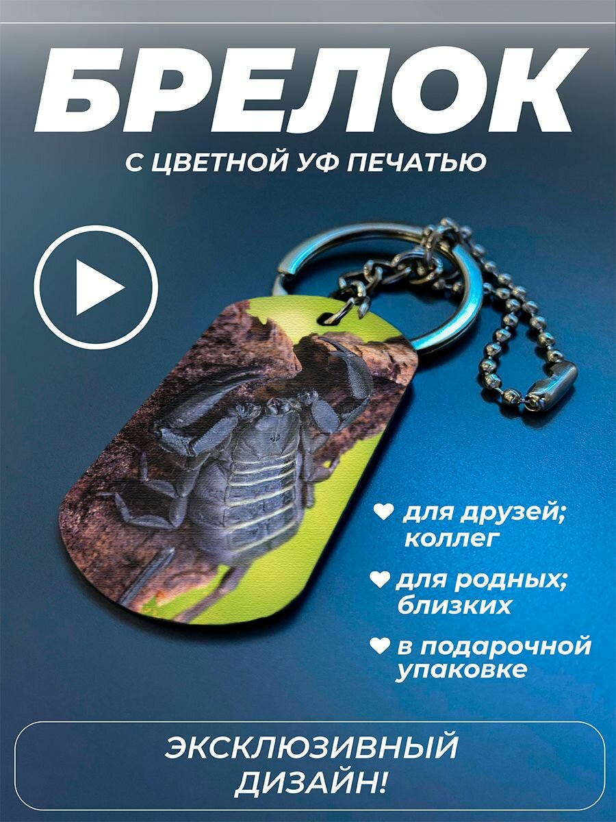 Брелок
