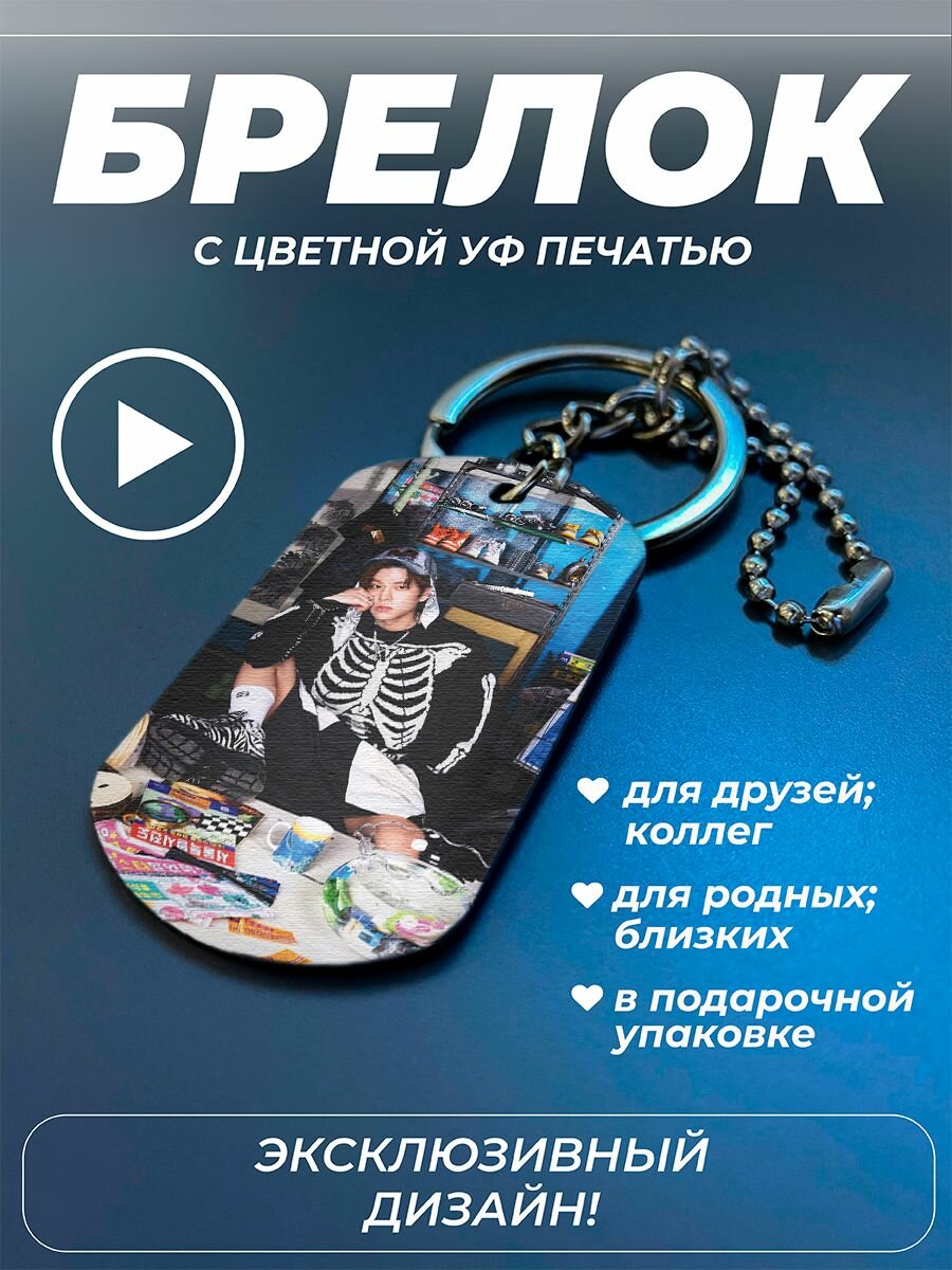 Брелок