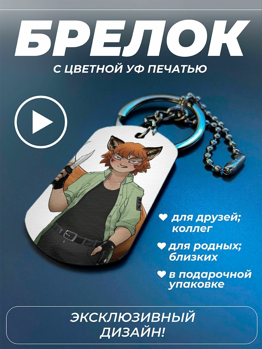 Брелок